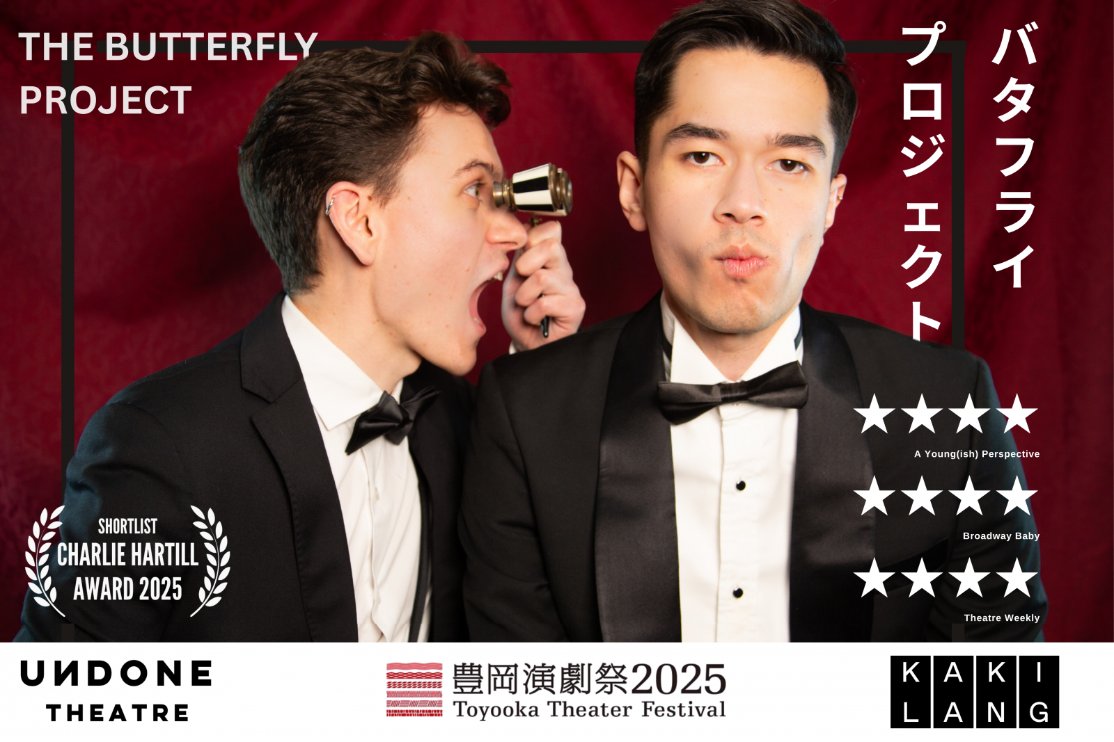 『The Butterfly Project - バタフライ・プロジェクト』 | 豊岡演劇祭2025 Toyooka Theater Festival